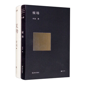 李诞：候场+笑场（全两册）