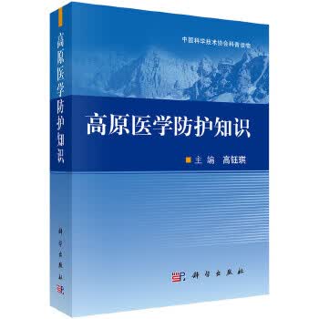高原医学防护知识