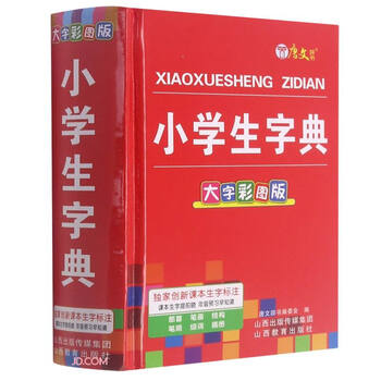 小学生字典(大字彩图版)(精)