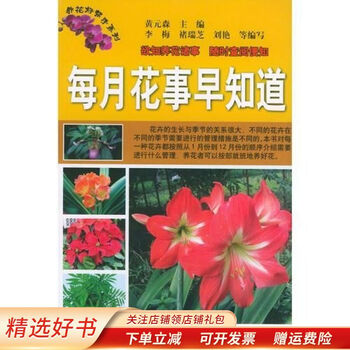 每月花事早知道——养花好帮手系列