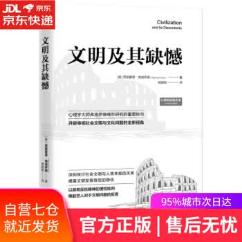 【正版图书】文明及其缺憾 西格蒙德·弗洛伊德 著 中国法制出版社