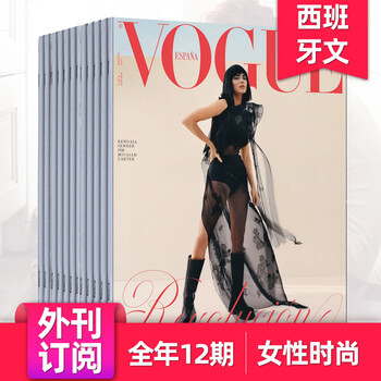 【外刊订阅】VOGUE(Espana) 年订阅12期 西班牙女性时尚服饰美容杂志