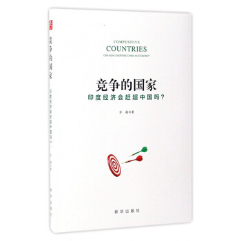 竞争的国家(印度经济会赶超中国吗)