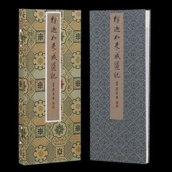 【善品堂藏书】董其昌书《释迦如来成道记》一函一册佛法佛教家正版宣纸竖版线装书古籍经典全集原文注释书籍