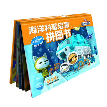 海底小纵队海洋科普启蒙拼图书 冰雪世界(3-6岁幼小衔接幼儿园儿童动漫卡通童书海底小纵队图书籍动画故事书)