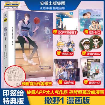 撒野全套正版1+2+3完结篇撒野漫画版1巫哲作品集 折竹1+2原名仙道第一小白脸2 解药小说123全套破云123完结篇全套淮上小说实体书 晋江青春耽美言情小说书籍 磨铁 撒野漫画1