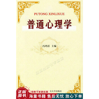 普通心理学