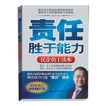 责任胜于能力