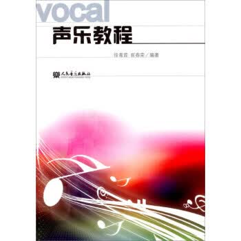声乐教程 徐青茹