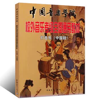 打击乐(中国鼓)