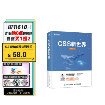 CSS新世界（异步图书出品）