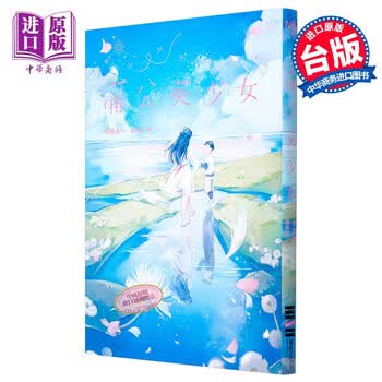 蒲公英少女 港台原版 ダンデライオン 中田永一 乙一 独步文化 日本悬疑推理小说