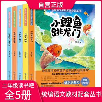 快乐读书吧二年级上册（套装5本）彩图注音版 小学生二年级必读课外阅读书籍