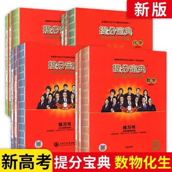 科目自选】2023版 提分宝典高中 数物化生4本 高考总复习全考点普查一轮教案全国版高一二三