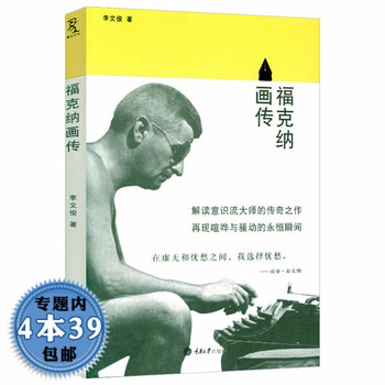【包邮】福克纳画传