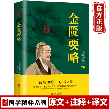 【特价专区】正版 金匮要略 中医临床丛书 郝万山伤寒论杂病论 中医自学入门医学书 中医基础理论知识书籍畅