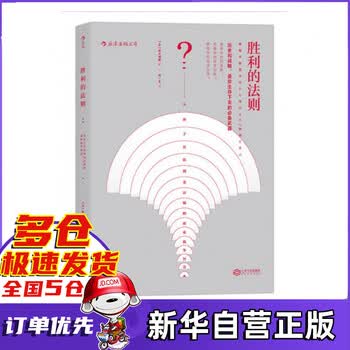 胜利的法则(从孙子兵法到麦肯锡的商业战争智慧)