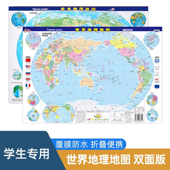 2022年新版 世界中国地理地图 38.5*42cm 世界地形 桌面速查 世界地图
