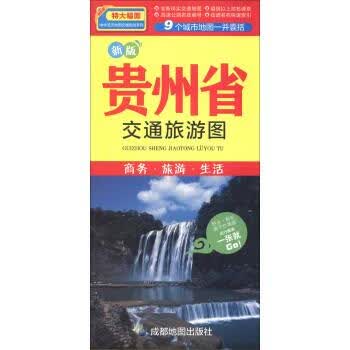 贵州省交通旅游图