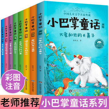 小巴掌童话注音版8册百篇张秋生著 小学生课外读本
