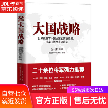 【正版图书】大国战略