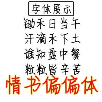 人民日报金句摘抄高考作文素材公务员范文楷书正楷学生钢笔练字帖 Q人民日报语录情书翩翩体套餐