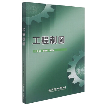 工程制图