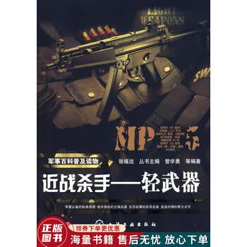 近战杀手：轻武器