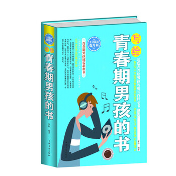 写给青春期孩的书全民阅读提升版