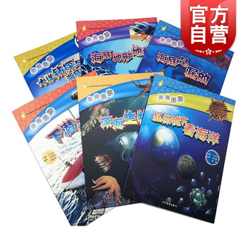 深海探索系列套装(6本)  少年儿童出版社