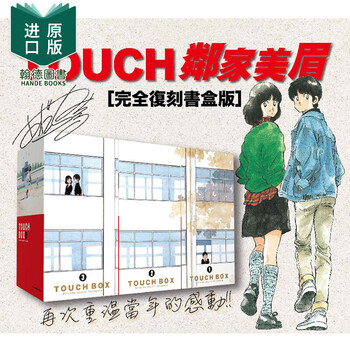 预售 TOUCH 邻家美眉 完全复 刻书盒版 漫画 安达充 青文  港台原版图书籍台版正版 棒球英豪  青文（附原书卡组+收纳信封）