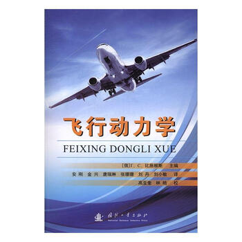 飞行动力学9787118109719 国防工业出版社