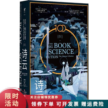 100科幻之书 4 诗云