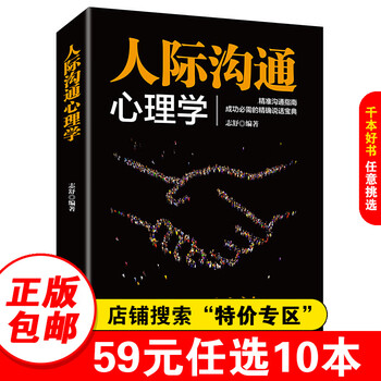 【特价专区】人际沟通心理学