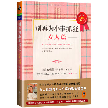 别再为小事抓狂
