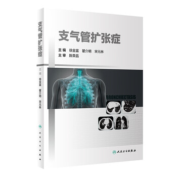 支气管扩张症 分析了支气管扩张症的发病机制、病理生理学变化、免疫学机制和病原学特点 呼吸科 徐金富