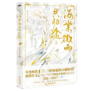 现货正版 海棠微雨共归途2 平装  广东旅游