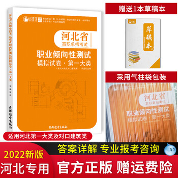 2022年新版河北省第三大类高职单招考试职业倾向性测试模拟试卷职业技能考试根据考试三类装备制造 河北职业技能【第一大类】