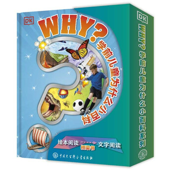 DK学前儿童为什么小百科系列（全三册）(中国环境标志产品 绿色印刷)