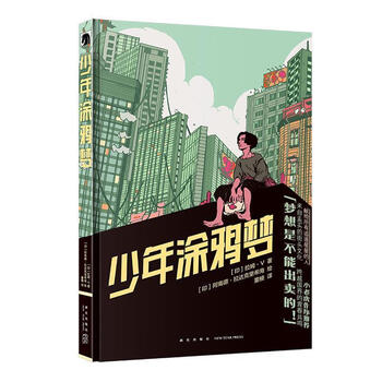 少年涂鸦梦动漫漫画作品集印度现代小学生图书
