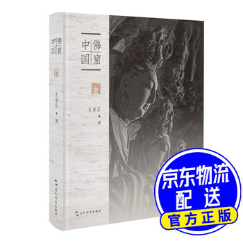 佛窟中国（精装）