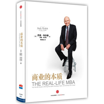 商业的本质 杰克韦尔奇 中信出版社图书