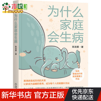 为什么家庭会生病