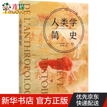 人类学简史