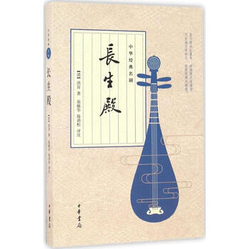 长生殿