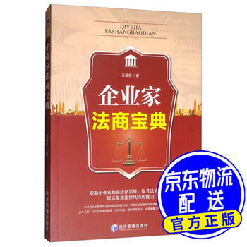 企业家法商宝典