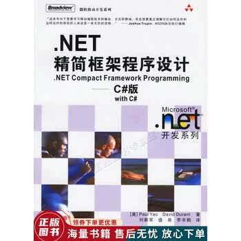 .NET精简框架程序设计C#版