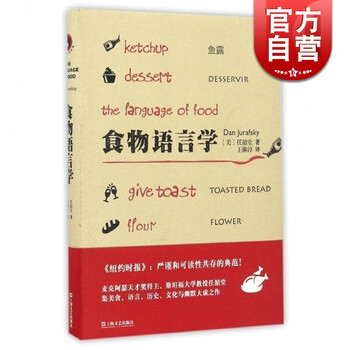 食物语言学 任韶堂 上海文艺出版社