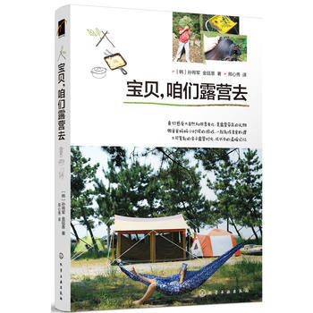 宝贝.咱们露营去