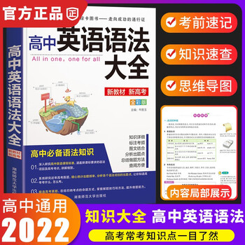 2022版高中语文数学物理化学生物地理历史政治知识大全英语语法大全高中数理化知识清单公式定理大全 高中英语语法大全